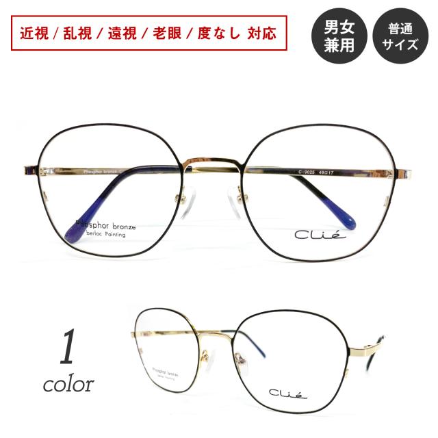 【残りわずか】度付き メガネ ボストン 多角形 ステンレス製 メタル フレーム 細身 華奢 クラシック 度あり 度入り 近視 遠視 乱視 老眼 度なし 伊達 だて 眼鏡 めがね レンズ セット 軽い ズレ防止 レディース メンズ 男性 女性 おしゃれ かわいい かっこいい