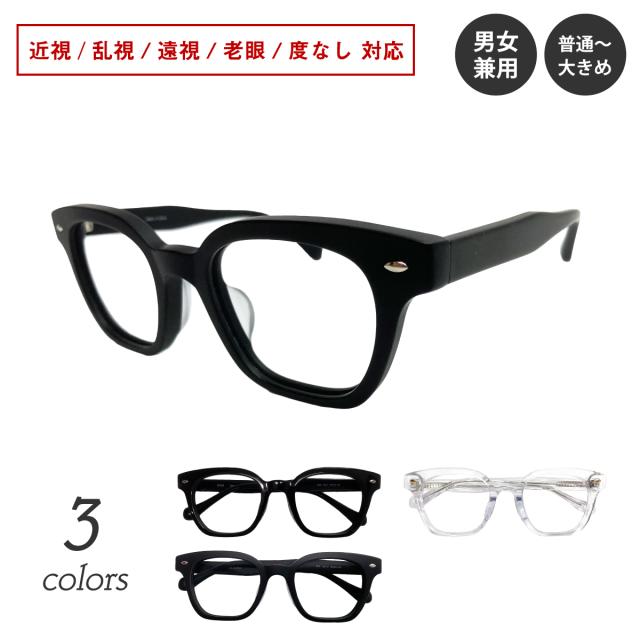 厚セル 太セル 太縁 太フレーム 度付き メガネ ウエリントン ウェリントン セル プラスチック フレーム 太い 太め 大きめ 度あり 度入り 近視 遠視 乱視 老眼 度なし 伊達 だて 眼鏡 めがね レンズ セット ズレ防止 レディース メンズ 男性 女性 おしゃれ 艶消し