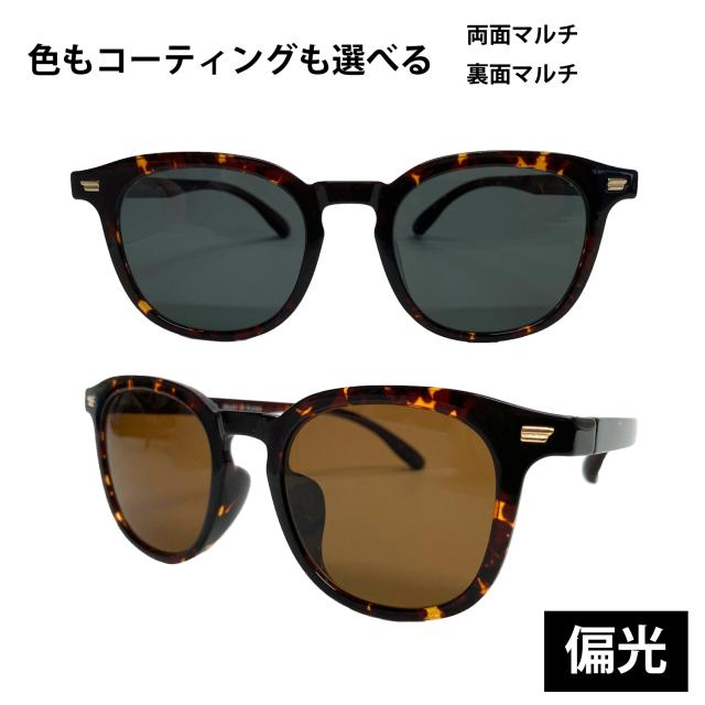 【両面マルチ／裏面マルチから選べる】偏光サングラス 度なし 軽量 形状記憶 ウェリントン ボストン ボスリントン クラシックセル フレーム 偏光レンズ 伊達 メガネ 眼鏡 ズレ防止 UVカット 紫外線カット レディース メンズ 男性 女性 おしゃれ かわいい かっこいい