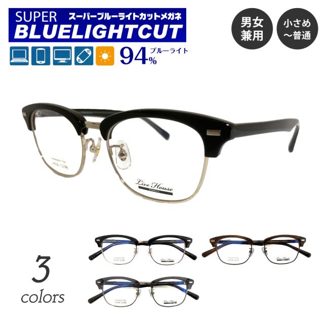 度なし 伊達メガネ スーパーブルーライトカット 94% ブルーライトカットメガネ Live House ライブハウス LHV26-122 サーモント ブロー フレーム チタン 眼鏡 めがね メンズ 男性 レディース 女性 おしゃれ かわいい かっこいい パソコンメガネ PCメガネ スマホメガネ