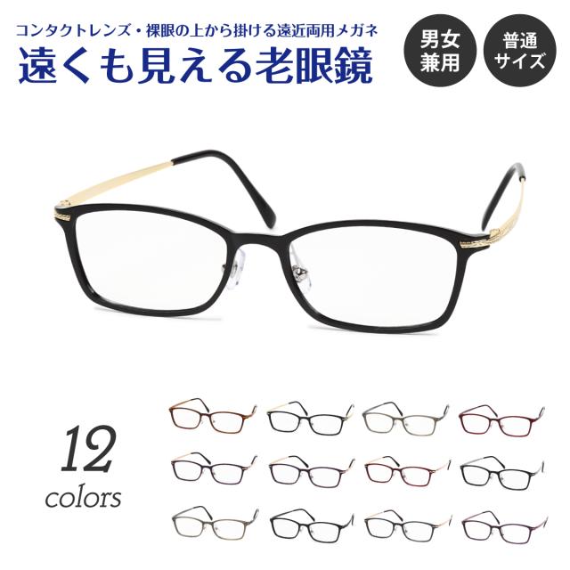 遠くも見える老眼鏡 遠近両用 メガネ ウルテム チタン フレーム 軽量 鼻パット付き スクエア +1.0 +1.5 +2.0 +2.5 リーディンググラス シニアグラス 素通し 上部度なし 老眼 レディース メンズ 女性 男性 遠く ぼけない ぼやけない おしゃれ