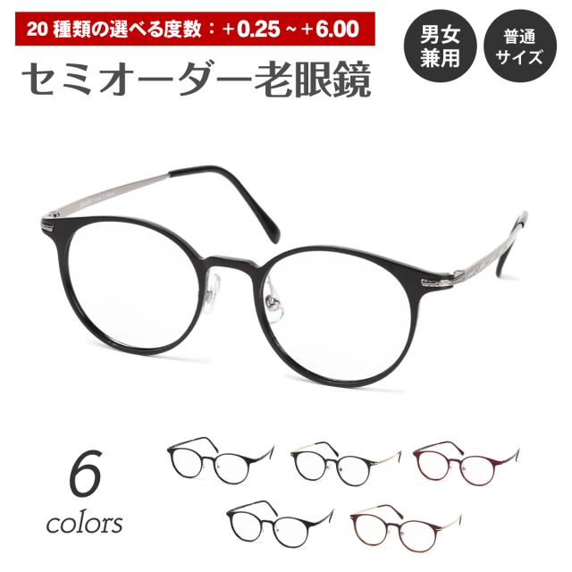 セミオーダー 老眼鏡 リーディンググラス ウルテム チタン フレーム ボストン 鼻パット付き 軽量 軽い ケース付き 鼻パッドあり シニアグラス レディース メンズ 男性 女性 おしゃれ かわいい かっこいい 安い 黒縁 黒 30代 40代 50代 60代 70代 80代 90代