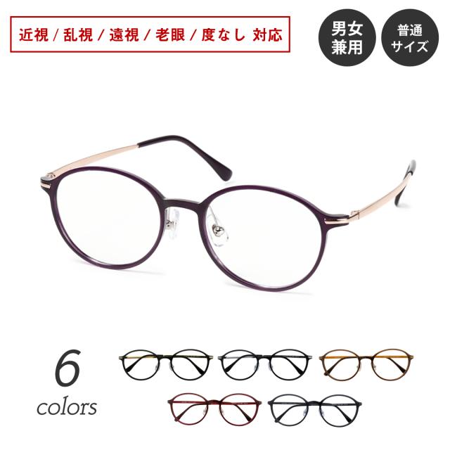 度付き メガネ ボストン ウルテム チタン フレーム 軽量 鼻パット付き 丸眼鏡 近視 遠視 乱視 老眼 度なし 伊達 だて 眼鏡 度あり 度入り レンズセット 鼻パッドあり ウェリントン 軽い ズレ防止 レディース メンズ 男性 女性 おしゃれ かわいい かっこいい