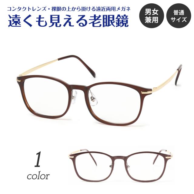 【残り1色】遠くも見える老眼鏡 遠近両用 メガネ ウエリントン ウェリントン チタン ウルテム 軽量 鼻パッド付き +1.0 +1.5 +2.0 +2.5 リーディンググラス シニアグラス 素通し 上部度なし 老眼 レディース メンズ 女性 男性 遠く ぼけない ぼやけない おしゃれ