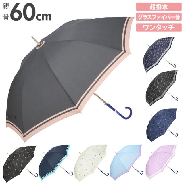 アクアスハック aquas hack 長傘 レディース 通販 ジャンプ傘 ワンタッチ 64cm 軽量 撥水 グラスファイバー骨 丈夫 折れにくい ブランド 超撥水 はっ水 おしゃれ かわいい ...