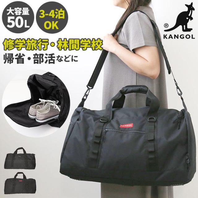 カンゴール バッグ 250-1504 KANGOL 通販 ボストンバッグ ボストンバック ボストン ショルダー 修学旅行 小学生 高校生 中学生 男子 女子 レディース メンズ 旅行 50L 3泊 4泊 スポーツ シューズ収納 BURST 男女兼用バッグ