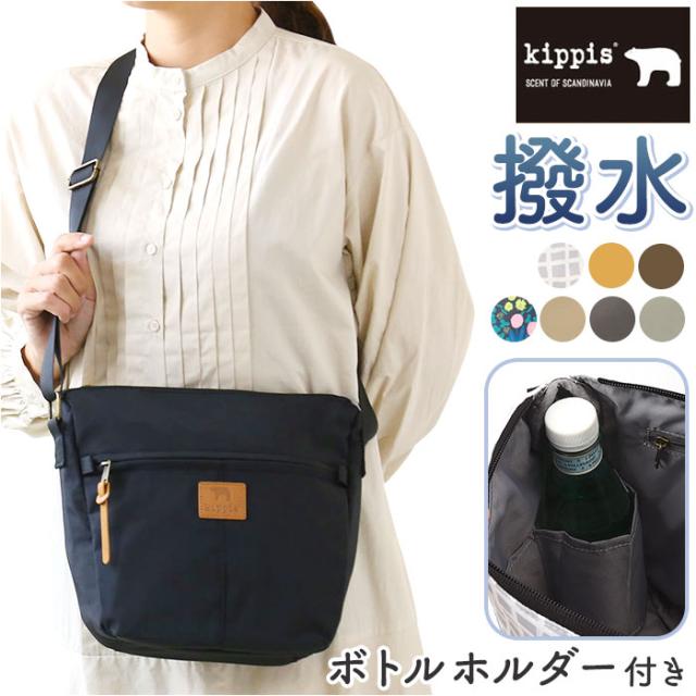 キッピス バッグ kippis KEKP284 通販 ショルダーバッグ ショルダーバック レディース 斜めがけ 大人 撥水 はっ水 可愛い 通学 通勤 おしゃれ シンプル ブランド 北欧 ...