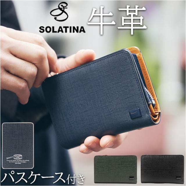 SOLATINA ソラチナ 二つ折り財布 SW-39602 通販 二つ折り 財布 お財布 さいふ パスケース 型押し カウレザー ラウンドファスナー ラウンド ファスナー 傷つきにくい 札入れ カードポケット 小銭入れ ポケット 小銭 お札 カード