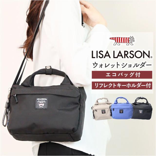 LISA LARSON リサラーソン ウォレット ショルダー LTPK-01 通販 ショルダーバッグ ショルダーバック 肩掛け 斜めかけ ななめかけ 財布 ポシェット 小さめ ミニ 小さい マチあり エコバッグ付き シンプル レディース カジュアル 通勤 通学
