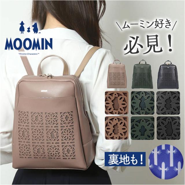 MOOMIN ムーミン リュック ミニ RMGC-04 通販 デイパック リュックサック ミニリュック マザーズバッグ マザーズバック 軽量 軽い 小さめ コンパクト 大きく開く 見やすい 合皮 大人 上品 旅行 トラベル おしゃれ オシャレ 通勤 通学