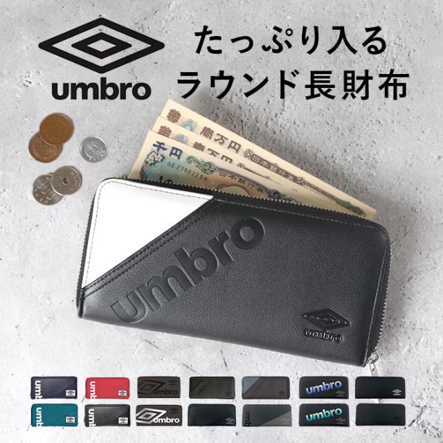 umbro アンブロ 長財布 メンズ ラウンドファスナー 通販 財布 お財布 ロングウォレット おさいふ さいふ ウォレット ブランド ...
