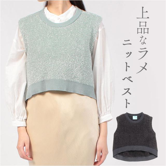 MIND マインド フェザー ベスト 通販 フェザーベスト フェザーニット 重ね着 レイヤード チョッキ キラキラ 肌触りが優しい 前後 前 後 2way ラメ入り ラメ糸 無地 カジュアル 上品 大人 かわいい 女性 トップス 婦人服