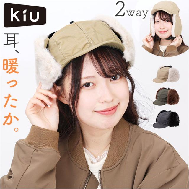 kiu 帽子 キウ K382 通販 2WAY フライトキャップ パイロットキャップ トラッパー キャップ 耳当て付き帽子 耳あて レディース メンズ 撥水 冬 秋冬 おしゃれ 防寒 あったか ...