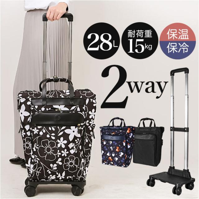 ショッピングカート 4輪 おしゃれ 通販 SAXON バッグ キャリーバッグ ショッピングキャリー ショッピングバッグ ソフトキャリーケース 買い物カート キャリー 取り外し サクソン 5237 レディース 撥水 旅行 遠征 折りたたみ 軽量 横押し 保温 保冷