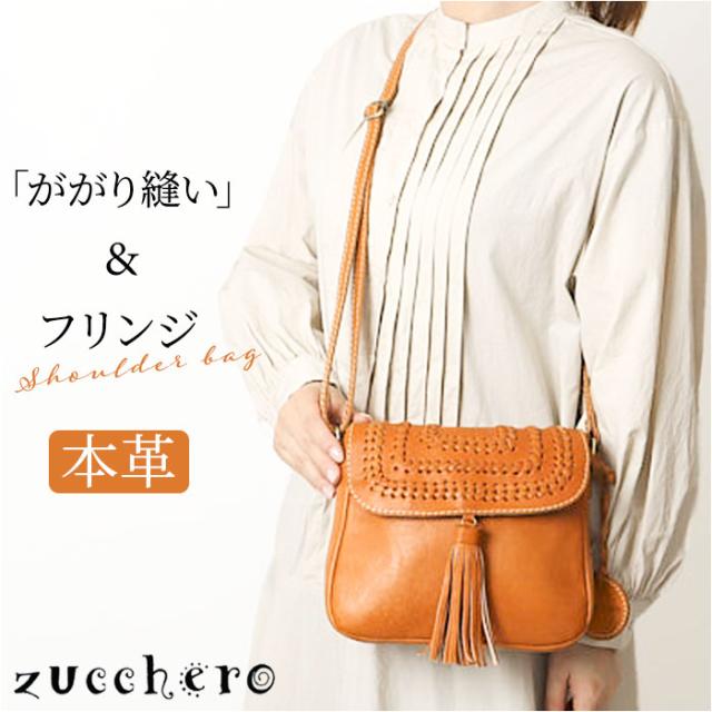 zucchero ズッケロ ショルダーバッグ 49774 2WAY 通販 ショルダーバック ショルダー 肩掛け 斜めかけ ななめかけ 革 レザー 本革 フリンジ付 カジュアル レディース 大人 通勤 通学 おしゃれ オシャレ ギフト 贈り物