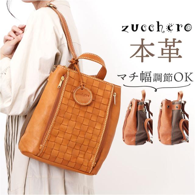 zucchero ズッケロ リュック 49876 通販 リュックサック バックパック デイパック バッグ バック たて型 縦型 ポケット 編み込み キャンバス 本革 革 レディース 多機能 通学 通勤 おしゃれ オシャレ ギフト かわいい 贈り物