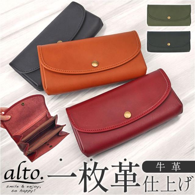 alto 財布 AKEW-0400 アルト 通販 日本製 長財布 さいふ サイフ かぶせ 被せ レディース メンズ ブランド alto. 鞄 本革 レザー 大容量 おしゃれ シンプル 小銭入れあり 通帳ケース 大人可愛い 女性 男性 レディース財布