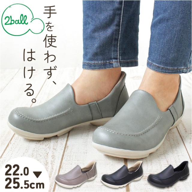 リゲッタ 靴 レディース TB502 通販 日本製 スリッポン フラットシューズ 2ball ツヴォル スットオン TB-502 紐なし 履きやすい すっとん 歩きやすい 立ったまま履ける靴 通勤 通学 おしゃれ シンプル シューズ レディース靴