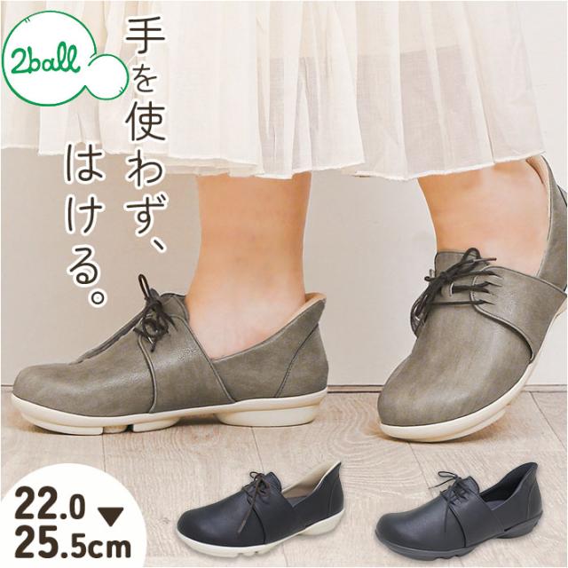 リゲッタ 靴 レディース TB503 通販 日本製 スリッポン フラットシューズ 2ball ツヴォル スットオン TB-503 レースアップシューズ 履きやすい すっとん 歩きやすい 立ったまま履ける靴 通勤 通学 おしゃれ シンプル シューズ レディース靴