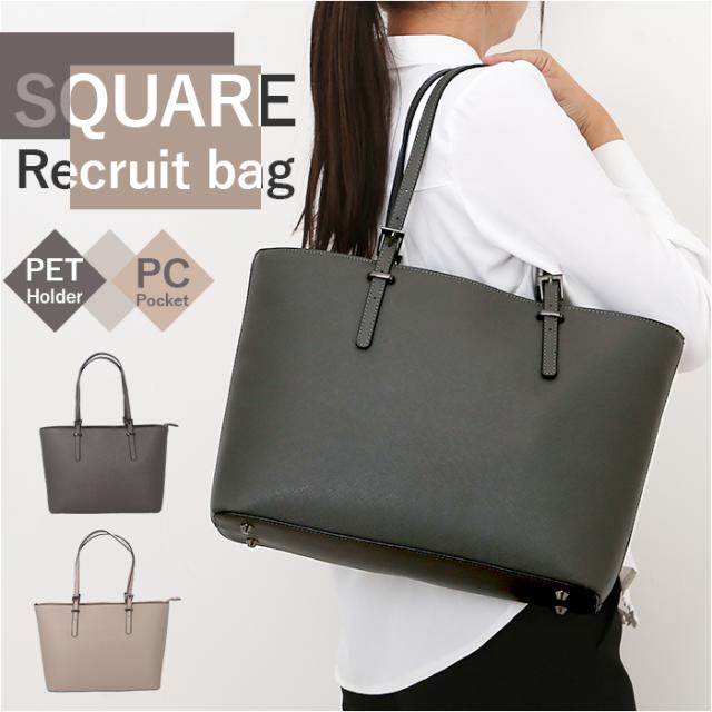 ラムモード リクルートバッグ 角シボ角型 36891 通販 リクルートバック ビジネスバッグ ビジネスバック トートバッグ トートバック トート 手提げ 大容量 フォーマル リクルート