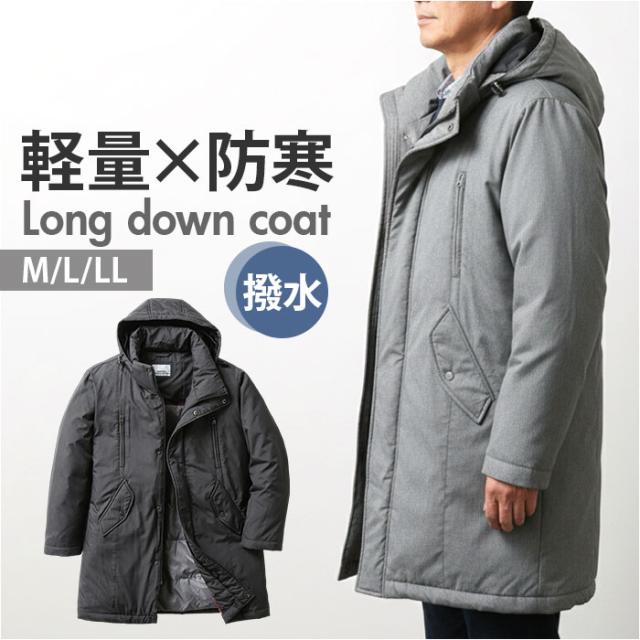 ダウンコート メンズ ロング 通販 ロングダウンコート ダウンジャケット ダウン コート フード付き ポケット あったか 暖か UNITED ユナイテッド 紳士 男性 アウター シンプル 無地 メンズジャケット プレゼント 贈り物 ギフト シニア 冬用 冬