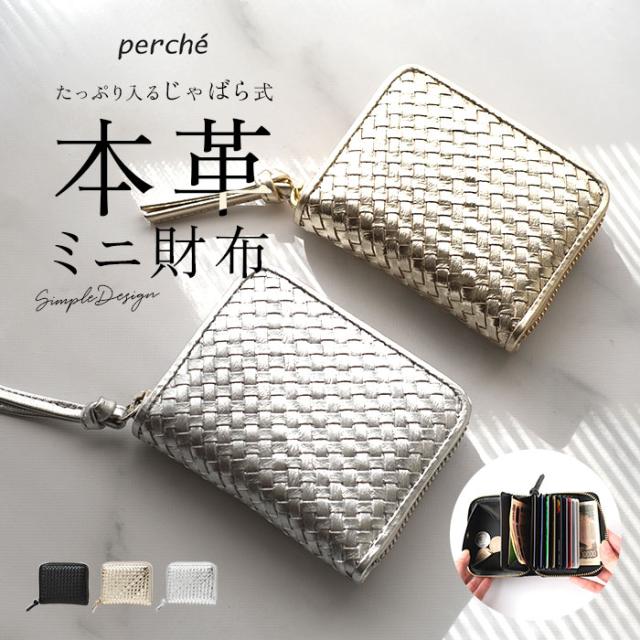 perche ペルケ 財布 08-06-04060 通販 カードケース 二つ折り財布 カードホルダー カード入れ ジャバラカードウォレット スキミング防止 レディース 大容量 じゃばら かわいい 革 レザー ブランド 折りたたみ財布 折り財布 女性 女子