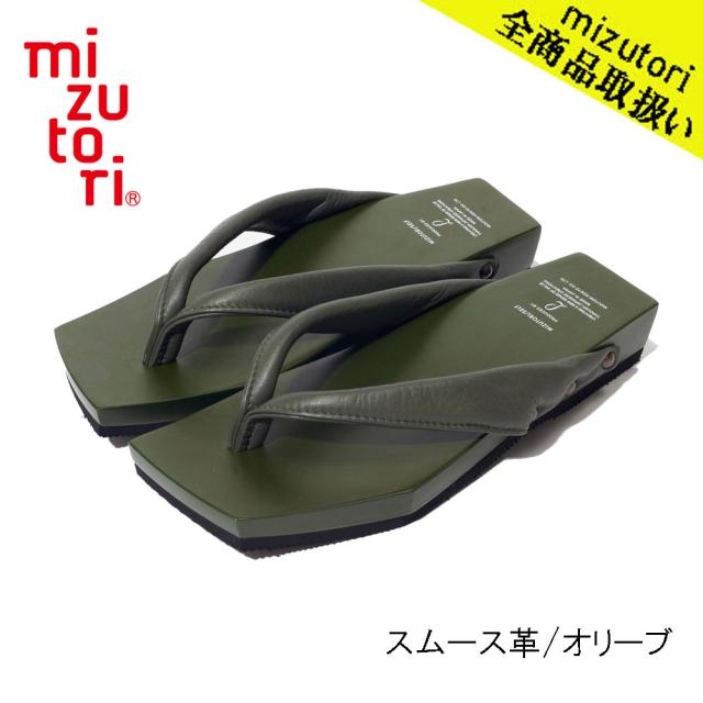 mizutori 水鳥工業 COLOR GETA RINK-003 スムース革／オリーブメンズ 下駄 しずおかひのき げたのみずとり 日本製 国産 痛くない 履きやすい 着物 浴衣 洋服 カジュアル ジーンズ サンダル おしゃれ ヒール 草履 花火 祭り