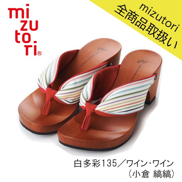げたのみずとり hitete ハイテテ KCシリーズ KC-38A 白多彩135/ワイン・ワイン （小倉縞縞） mizutori 水鳥工業 下駄 日本製 国産 痛くない 履きやすい 着物 浴衣 洋服 カジュアル ジーンズ サンダル かわいい おしゃれ ヒール 草履 花火 祭り