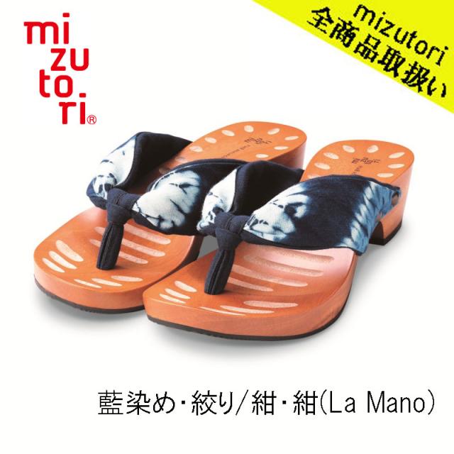げたのみずとり hitete ハイテテ KTCシリーズ KTC-05 藍染・絞り／紺・紺（LaMano） mizutori 水鳥工業 下駄 日本製 国産 痛くない 履きやすい 着物 浴衣 洋服 カジュアル ジーンズ サンダル かわいい おしゃれ ヒール 草履 花火 祭り