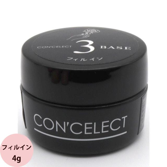 CON’CELECT コンセレクト ベースジェル フィルイン / 4g（定形外 対応）の通販はau PAY マーケット - プロ用ヘア＆コスメShopネッツビー | au PAY マーケット ...