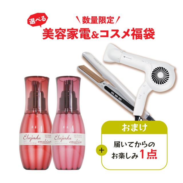 福袋 2026 ドライヤー・ヘアアイロン ＆ コスメ 選べる福袋 [ ケアライズ TF-1208/SI-300 エルジューダ エマルジョン ] 美容家電 ヘアケア 3点 お得 サロン専売品 人気 おすすめ netsbee ネッツビー 送料無料