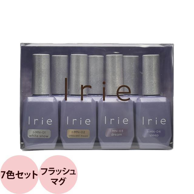 Irie アイリー ムーンナイトフラッシュマグ 7色セット / 12mL×7