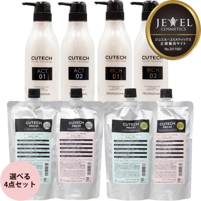 ワイマック ジュエル・コスメティックス キューテックPRO 01+02 サロントリートメント 容器付き 4点セット / 400gリフィル+400gリフィル