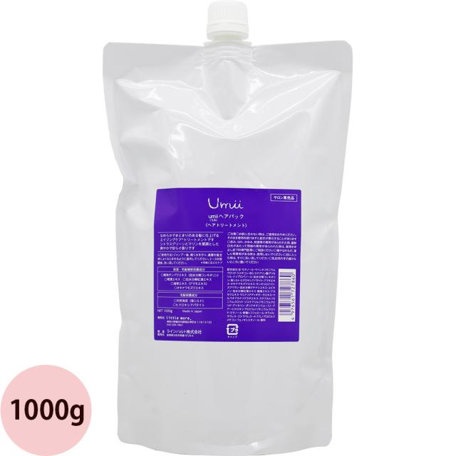 （在庫限り）リトルモア umii うみ ヘアパック 1000gリフィル 詰め替え トリートメント 洗い流す 美容室専売 サロン専売品 ダメージケア エイジングケア しっとり little more.