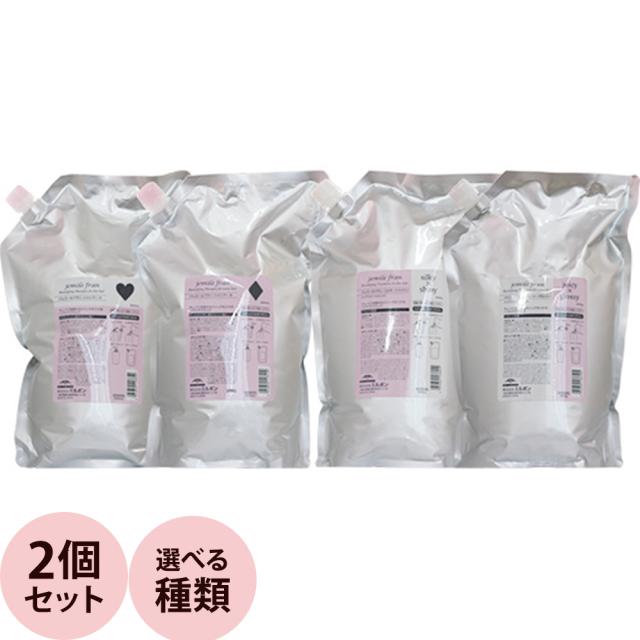【送料無料】 ミルボン ジェミールフラン シャンプー ＆ トリートメント 業務用 選べる 2個 セット / 2500mLリフィル + 2500gリフィル