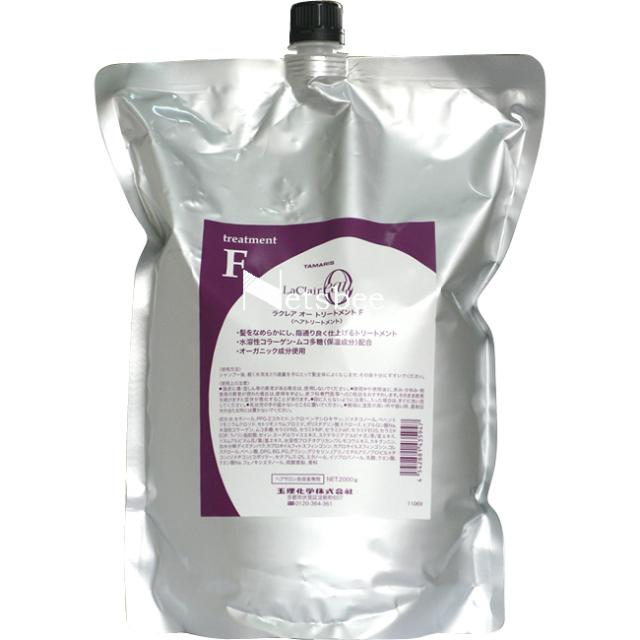 タマリス ラクレア オー トリートメント F / 2000gリフィル 【 トリートメント なめらか 】 （C）