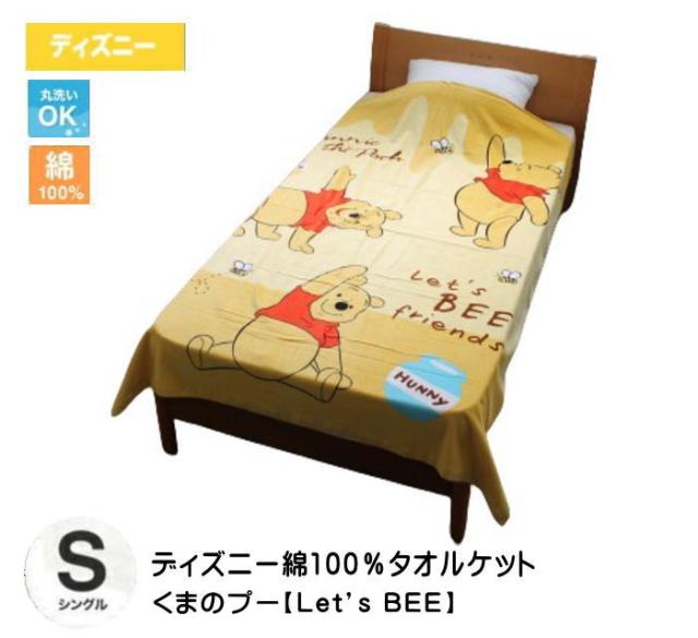 タオルケット ディズニー 綿100％シャーリング（シングルサイズ）くまのプー（Let’s BEE）（I-D51-24-PO）（I-D51-DPAR）の通販はau PAY マーケット ...