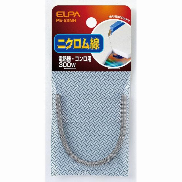 【メール便対応】朝日電器（ELPA） ニクロム線 300W 【品番：PE-53NH】の通販はau PAY マーケット - 住設プロ | au PAY マーケット－通販サイト