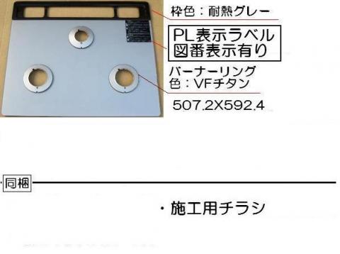 リンナイ トッププレート(ガラス・ウォームシルバー) 【品番:001
