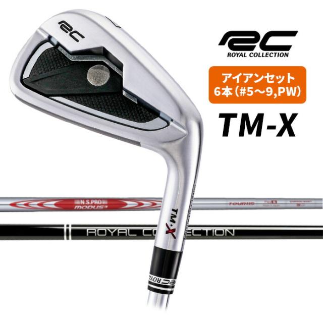 ロイヤルコレクション TM−X アイアンセット RC−MX NS PRO MODUS3 TOUR115 collection