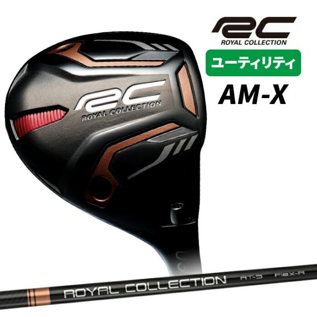 ロイヤルコレクション ユーティリティ RC AM-X U3 U4 U5 RC AT-5 UT royalcollectionの通販はau PAY マーケット - ゴルフパートナー | au ...
