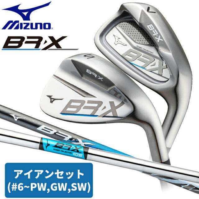 ミズノ ゴルフ BR-X アイアン セット #6~PW GW SW 3D重心設計 吹け上がらない 高弾道設計 抜けの良さ Vソール デザイン やさしい S SR R MIZUNO