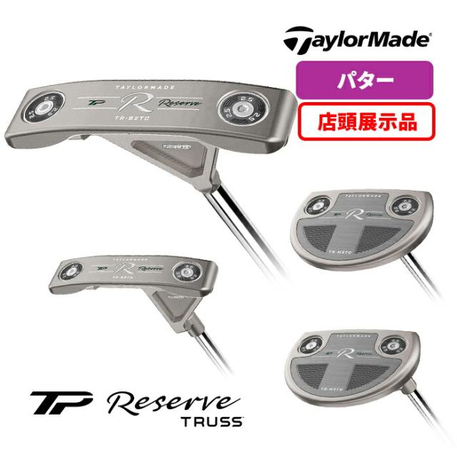 店頭展示品 テーラーメイド ゴルフ TP リザーブ パター Reserve TRUSS トラス B2 TH TC M3 TH TC Taylor Made