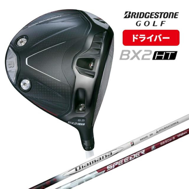 ブリヂストン ゴルフ ドライバー BX2 HT 9.5° 10.5° D BX Diamana BS50 II SPEEDER NX BS50w BRIDGESTONE