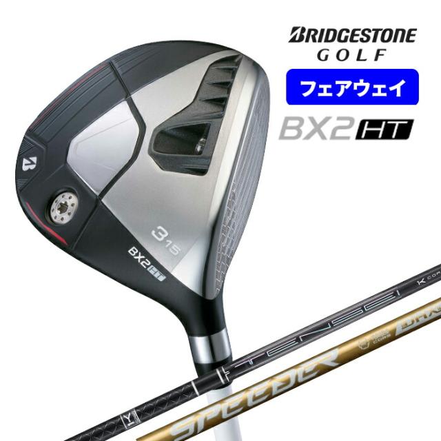ブリヂストン ゴルフ フェアウェイウッド BX2 HT FW BX TENSEI PRO BLACK 1K CORE SPEEDER NX GOLD 50 BRIDGESTONE