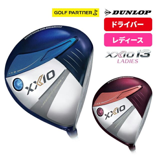 DUNLOP ダンロップ ゼクシオ 13 レディース ドライバー  12.5° 13.5° ゼクシオ13 MP1300L ボルドー カーボンシャフト XXIO 13