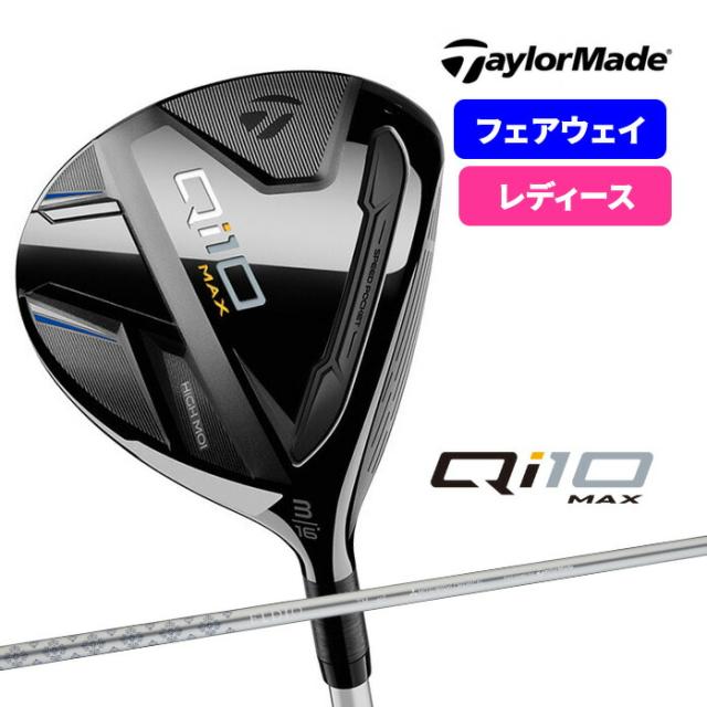 テーラーメイド taylormade ゴルフ レディース Qi10 MAX マックス フェアウェイ ウッド 3W 5W 7W ELDIO TM40 Qi10 FW Lの通販はau PAY ...