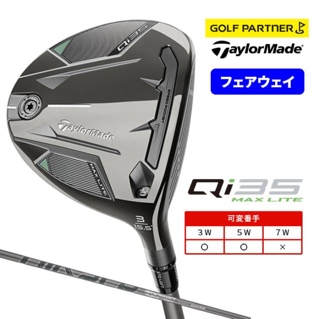 テーラーメイド ゴルフ Qi35 MAX LITE フェアウェイ ウッド AIR SPEEDER TM Qi35 FW  キュー アイ サーティーファイブ Taylor Made