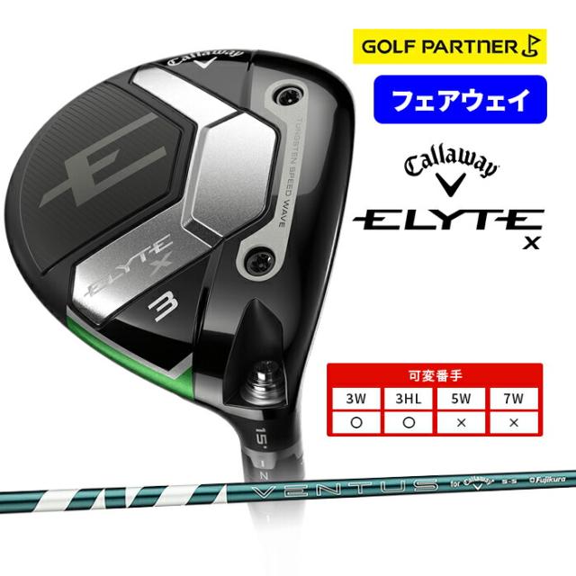キャロウェイ ELYTE X フェアウェイウッド FW メンズ 2024年モデル 右用 VENTUS GREEN 50 for CW 純正シャフト 新品 callaway