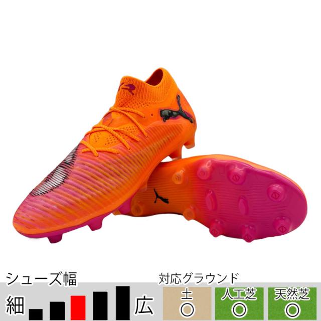 プーマ サッカースパイク フューチャー 8 アルティメット HG/AG ヒートファイヤ 土 人工芝 天然芝 （PUMA2025Q4） 108585-03